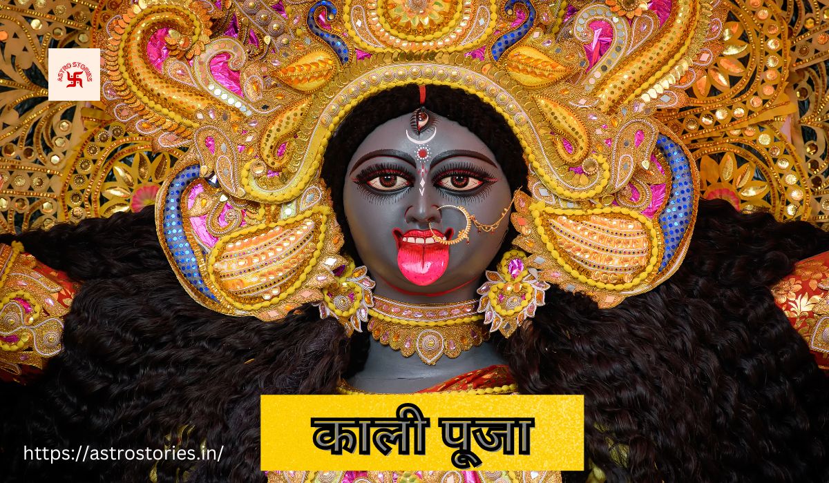 काली पूजा | Kali Puja - Astro Stories